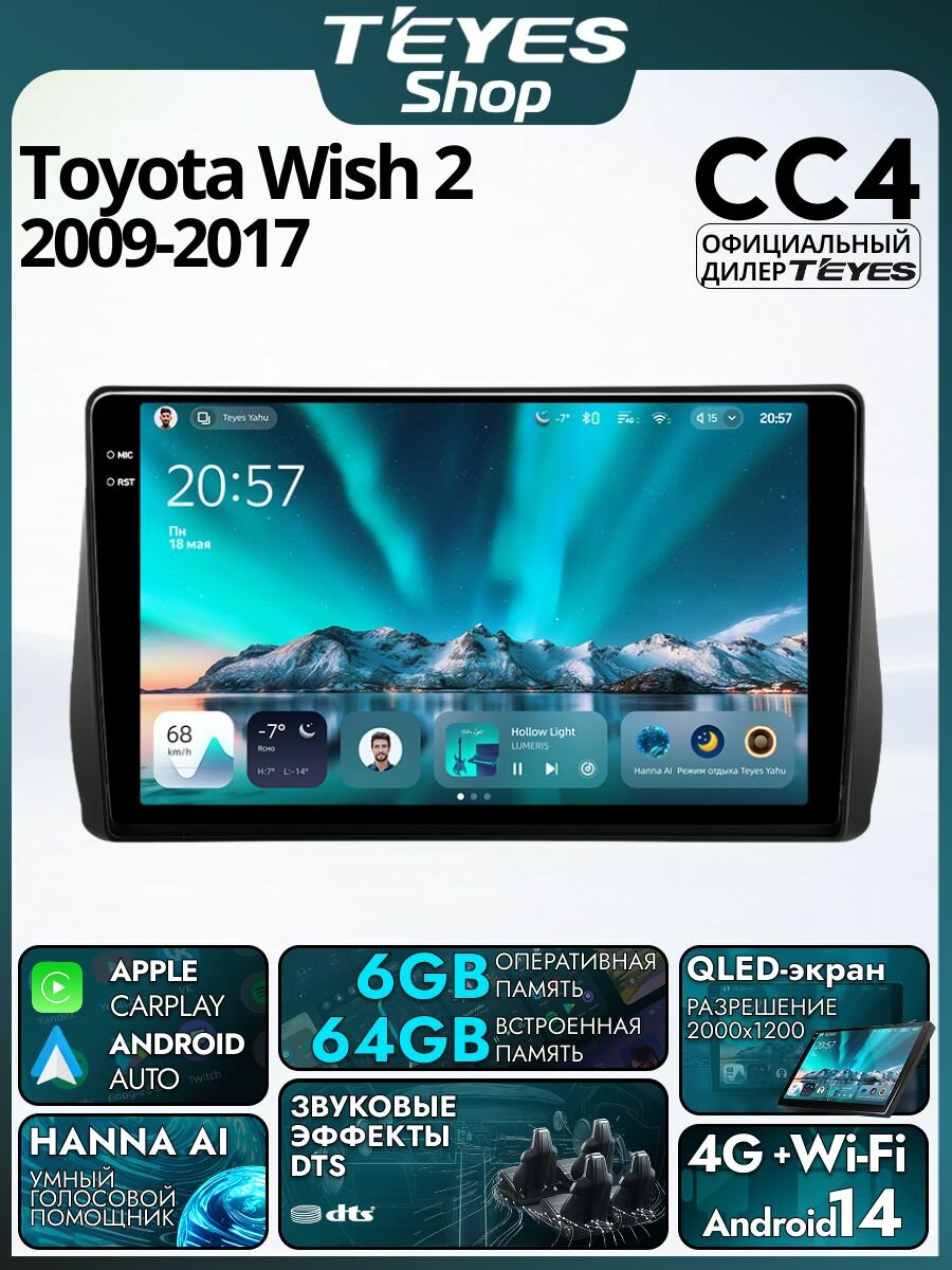 Магнитола Toyota Wish 2 XE20 2009-2017 Teyes CC4 6/64GB, штатная магнитола, 8-ми ядерный процессор, QLED экран, DSP, 4G, Wi-Fi, CarPlay, AndroidAuto, 2 DIN