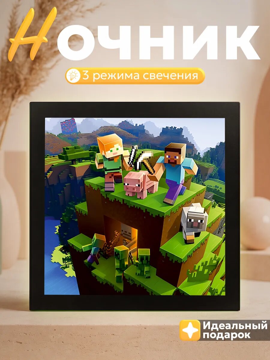 Ночник настольный Майнкрафт, 20х20 см, 3 режима свечения, USB