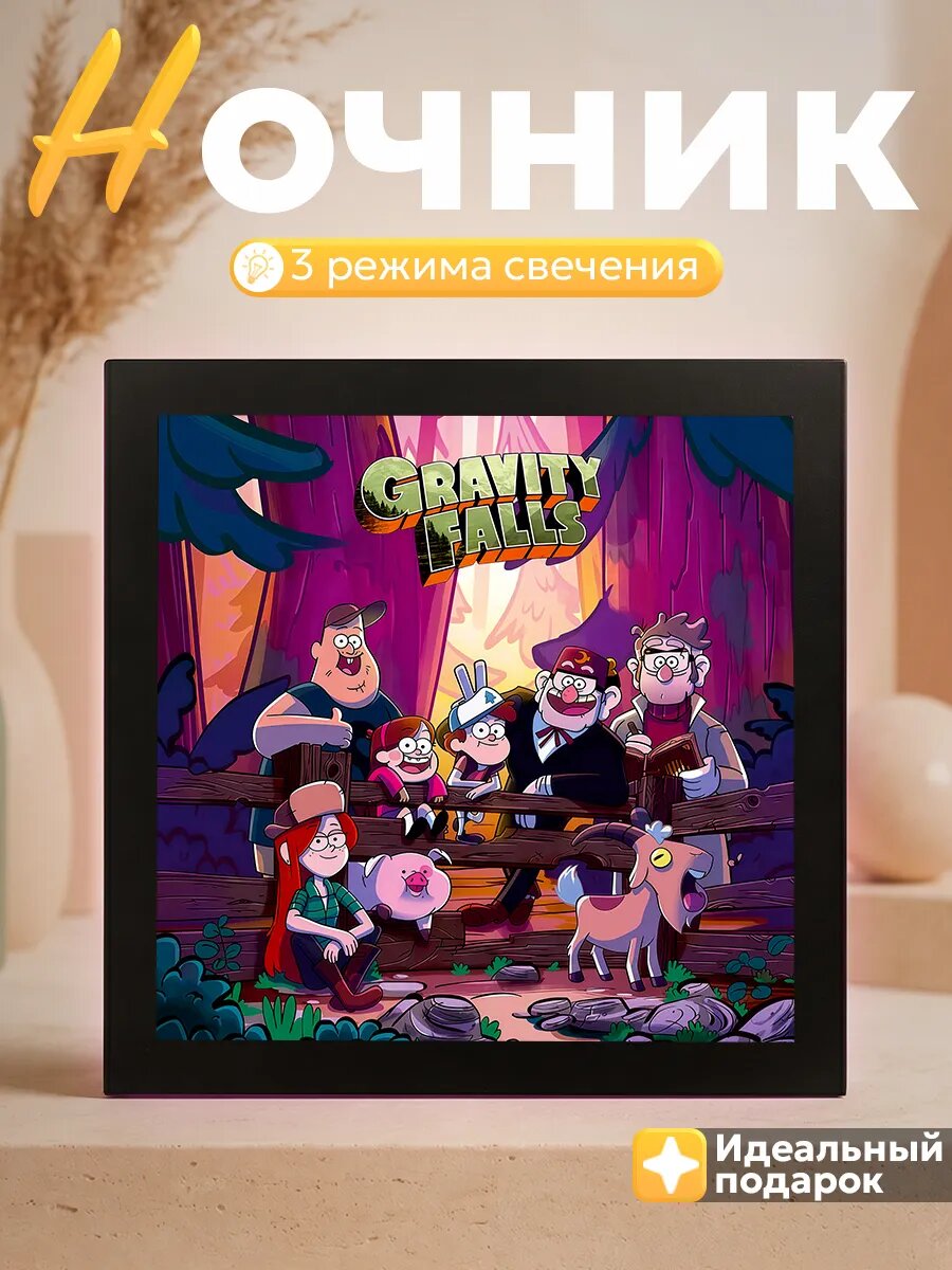 Ночник настольный Гравити фолз, 20х20 см, 3 режима свечения, USB