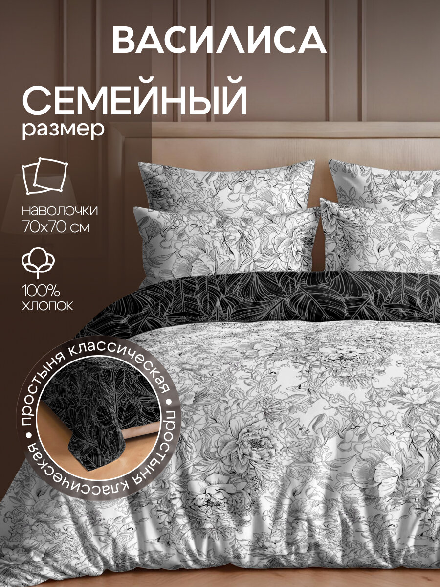 Постельное белье Василиса Семейное, с двумя 2 пододеяльниками 145х215, Перкаль, наволочки 70х70 см, Bellagio