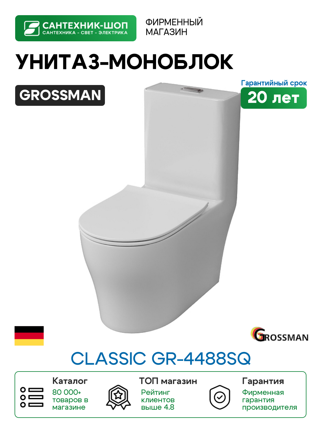 Унитаз моноблок Grossman Classic GR-4488SQ цвет Белый глянцевый с бачком и сиденьем