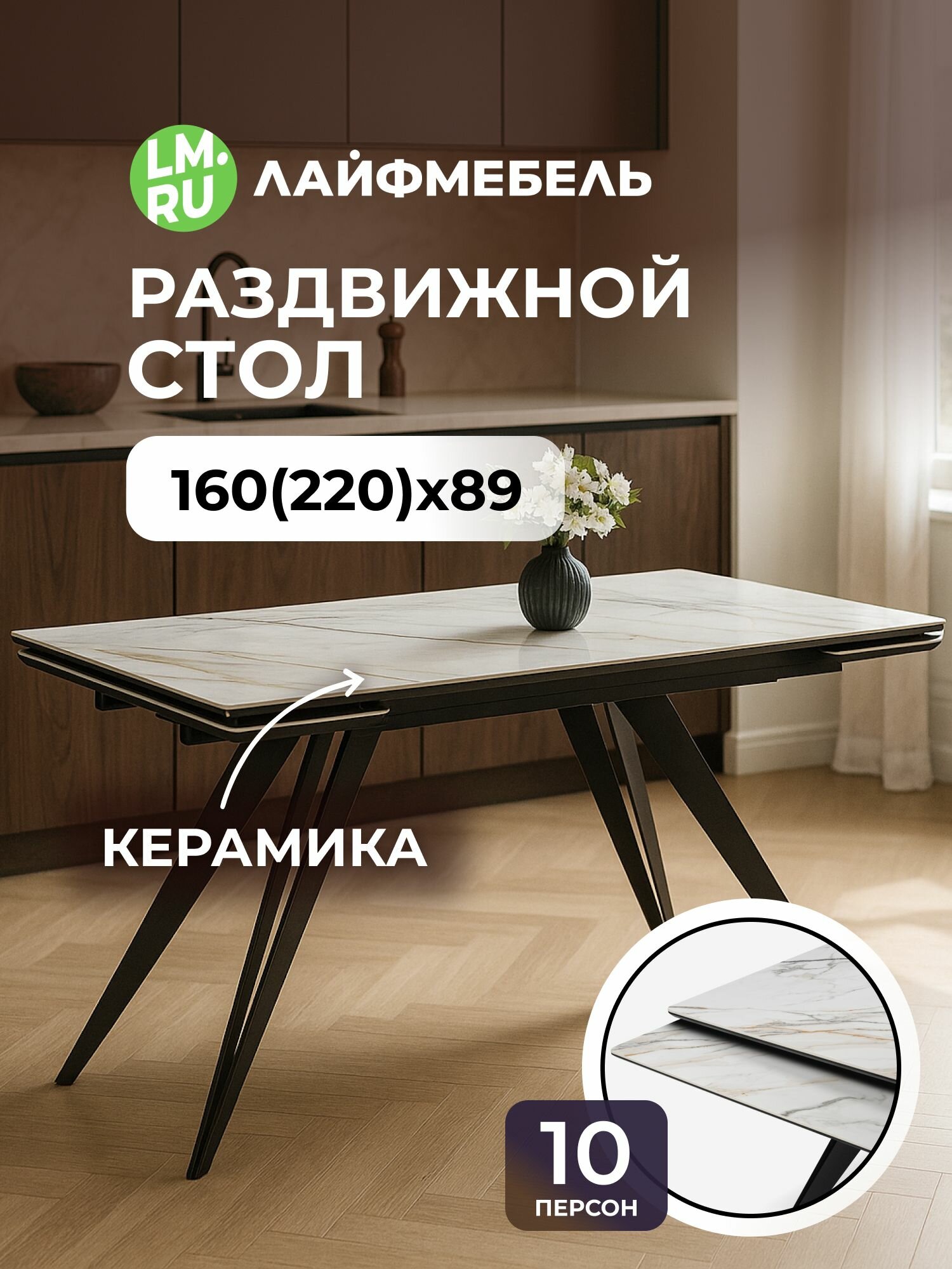 Керамический стол Лайфмебель Дарвин 160(220)х89 белый с прожилками gilt white / черный