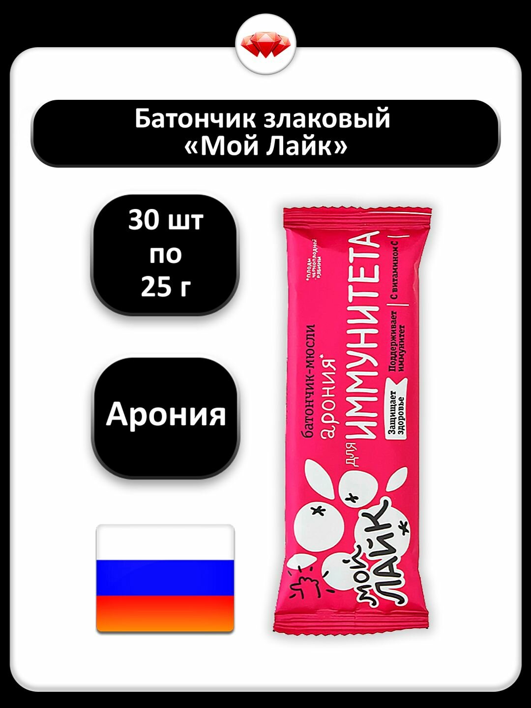 (30 x 25 г) / Батончик злаковый Мой Лайк, арония для иммунитета