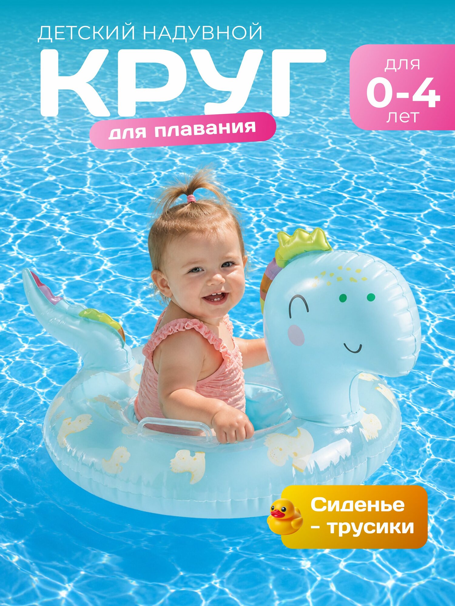 Надувной круг для детей / Плавательный круг для бассейна К39 "Динозаврик" с сидением и ручками, голубой
