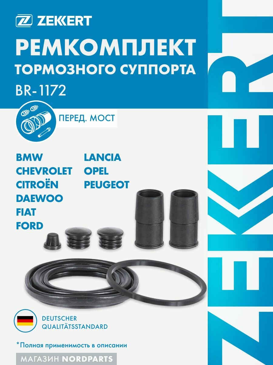 Ремкомплект тормозного суппорта перед. Fiat Punto (176, 188) 96-, Opel Astra F 91-, Vectra A 88-, Ford Fiesta III, IV 89-