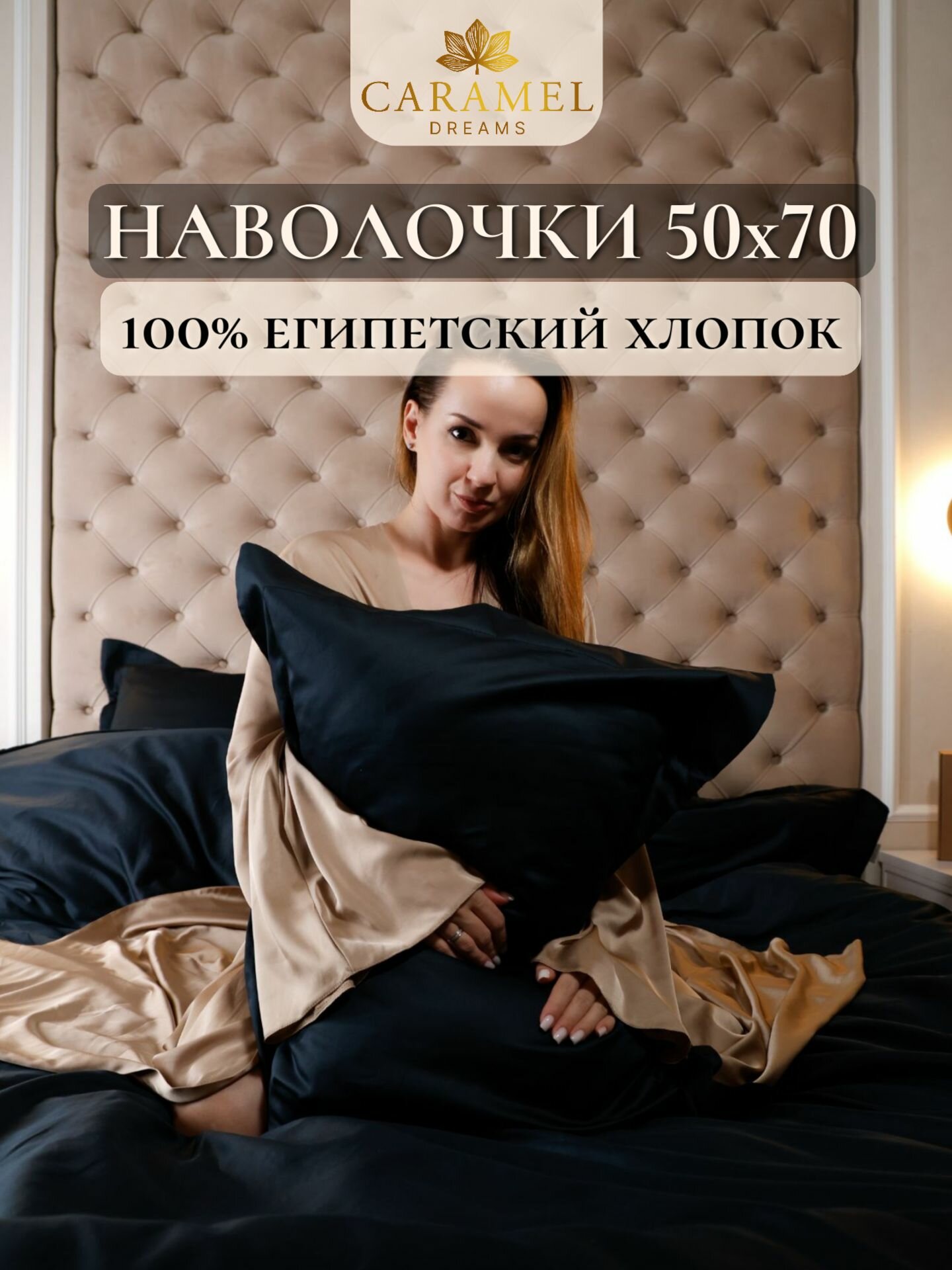 Наволочки 50х70 2 шт с ушками Сатин люкс Черная жемчужина