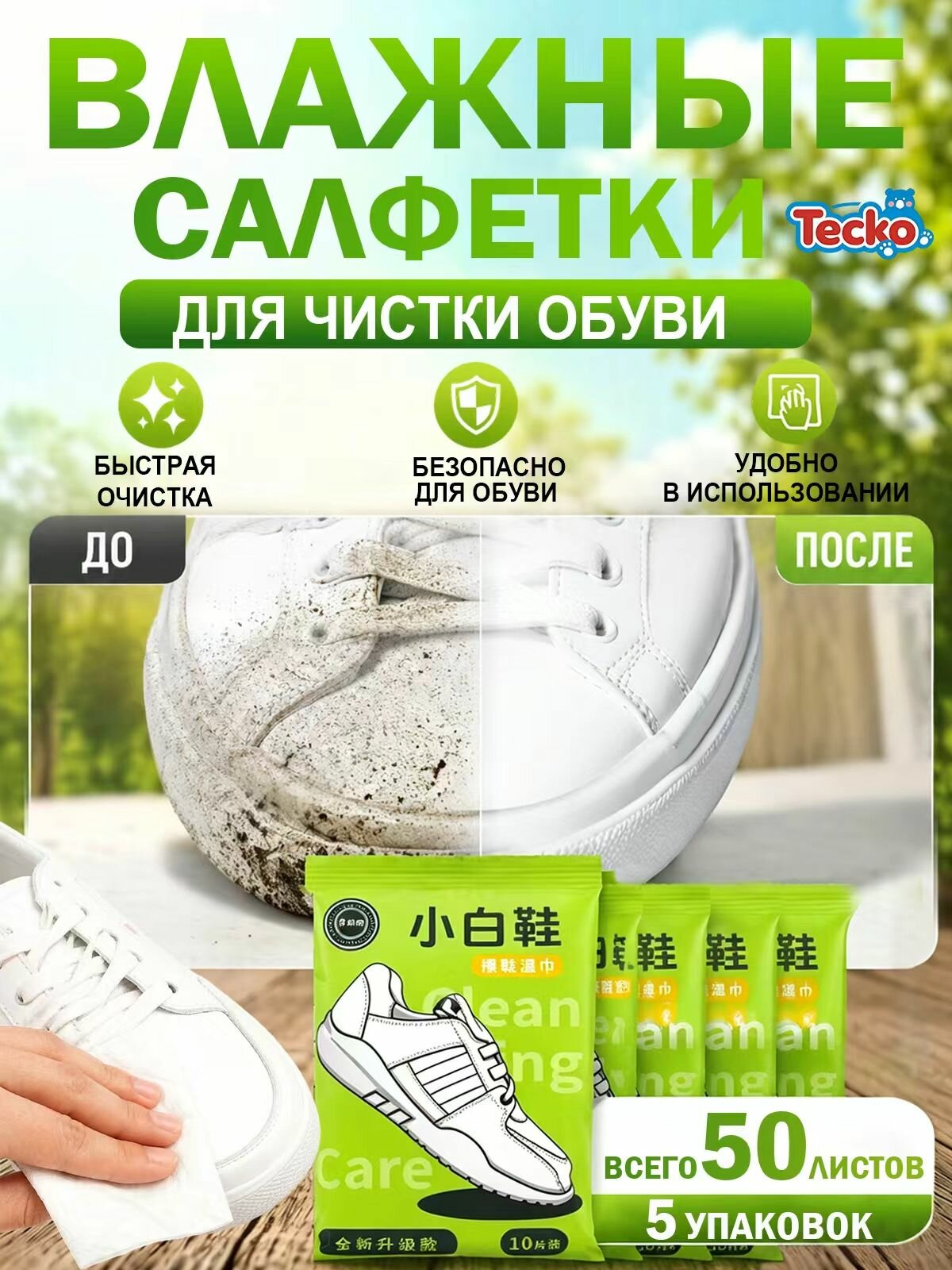Влажные салфетки для очищения белой обуви и подошв, Salton Sport, салфетки для обуви, 50шт.