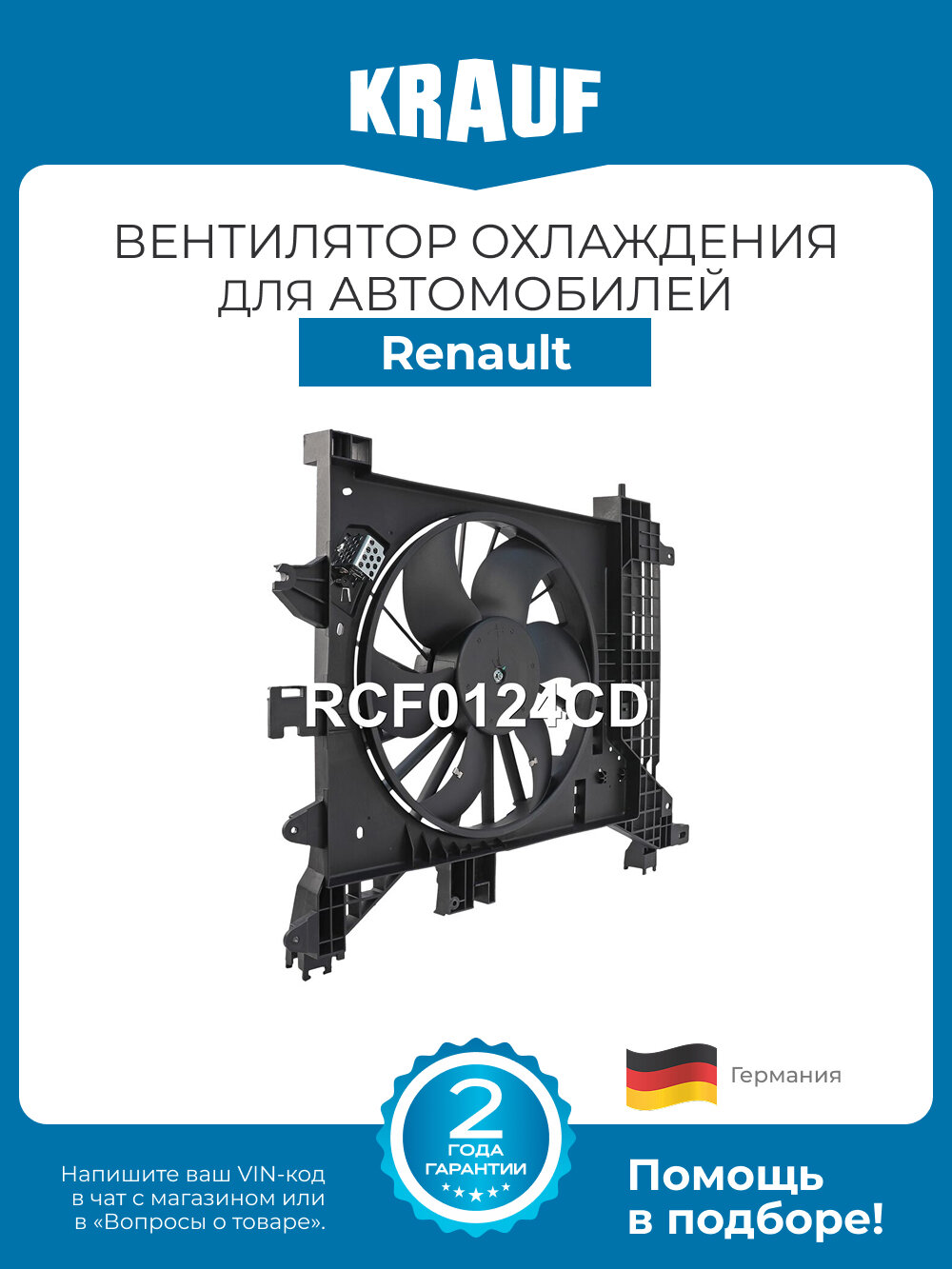 Вентилятор охлаждения KRAUF RCF0124CD для Renault Duster 4x4
