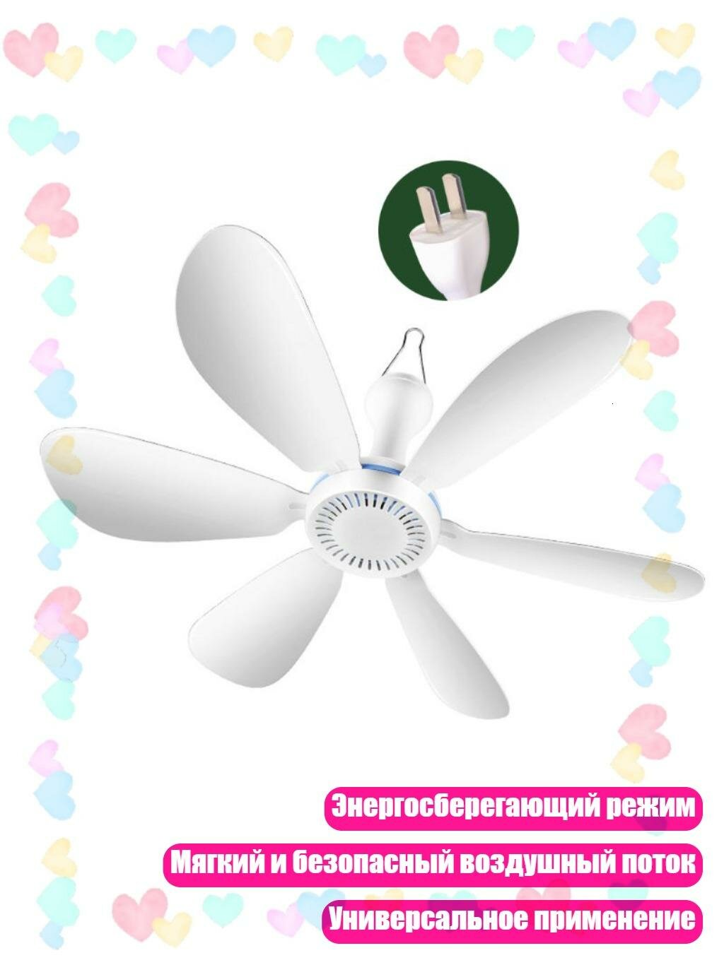 Сверхтихий потолочный вентилятор 220 В, Белый