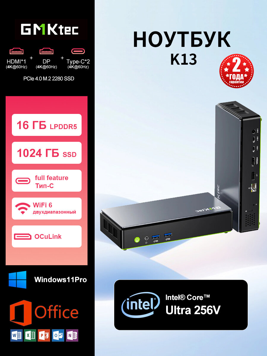Мини ПК GMK K13，Intel® Core™ Ultra 256V，RAM16GB，ROM1TB ，Intel® Arc™ 140V GPU，LPDDR5X，WIN11 Pro