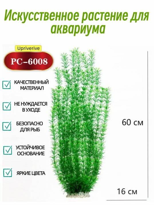 Искусственные высокие растения для аквариума 60 см, мягкие колышущиеся водоросли, декор из пластика