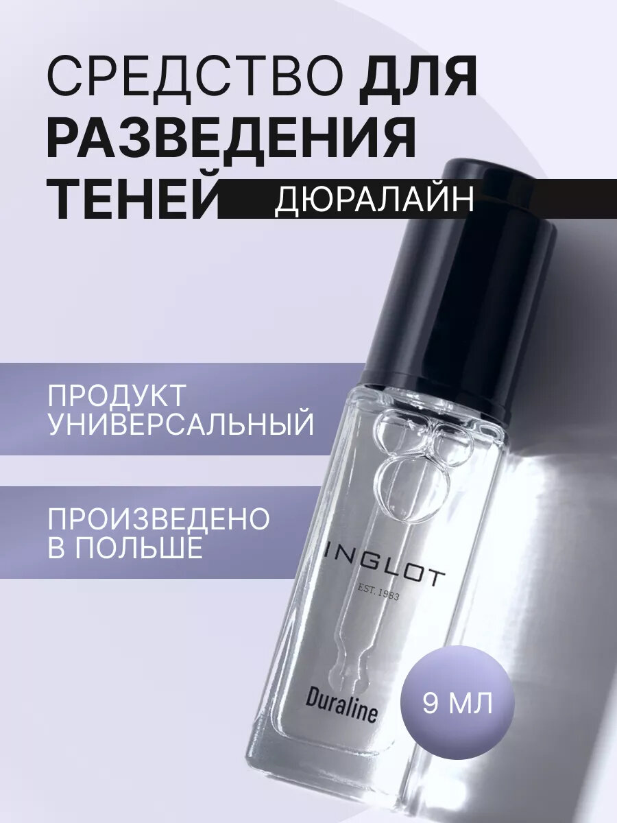INGLOT Фиксатор для макияжа Дюралайн DURALINE, 9 мл