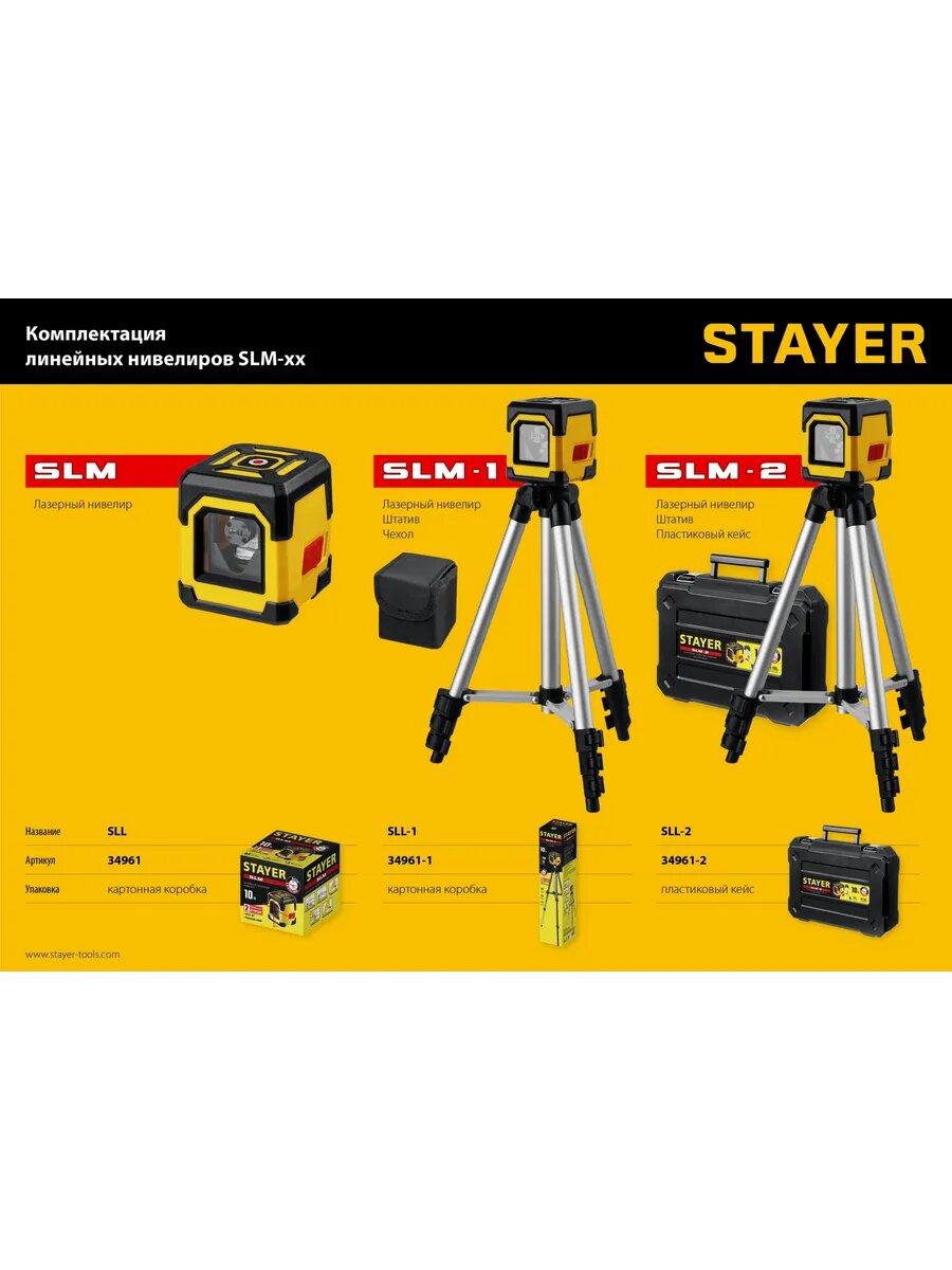 STAYER 10 м, лазерный нивелир, Professional (34961)