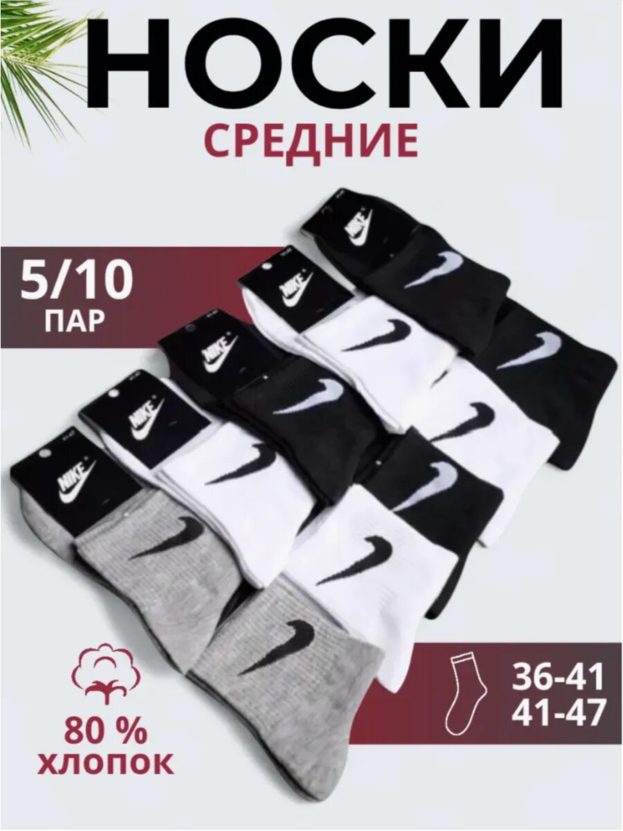 Носки