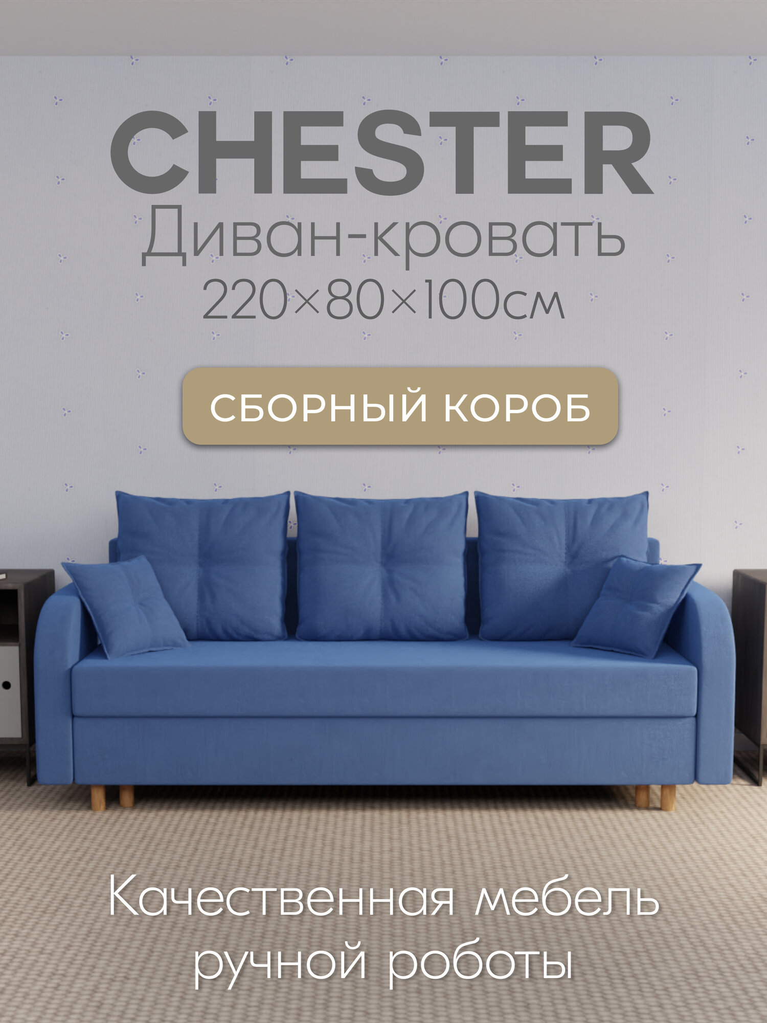 Прямой раскладной диван кровать, "Честер" размеры 220х80х100, ППУ. Велютта люкс 26