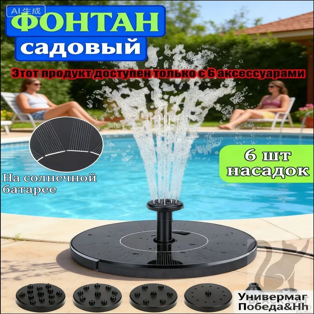 Фонтан садовый