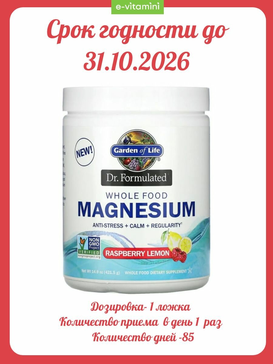 Порошок из цельнопищевого магния Garden of Life, Dr. Formulated с малиновым и лимонным вкусом, 421,5 г
