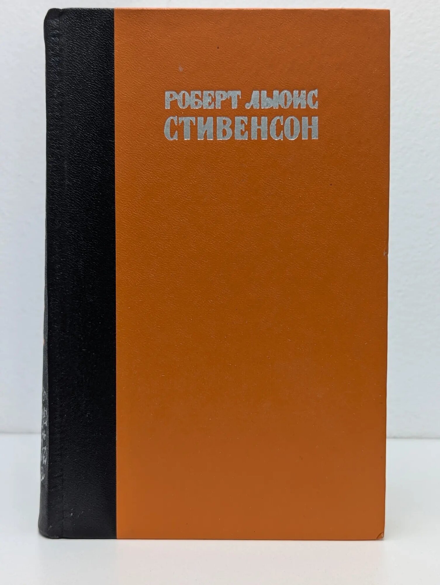 Остров сокровищ. Похищенный. Катриона Стивенсон Роберт Льюис 1977