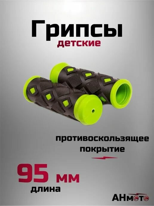 Грипсы ручки руля для детского велосипеда АНмото