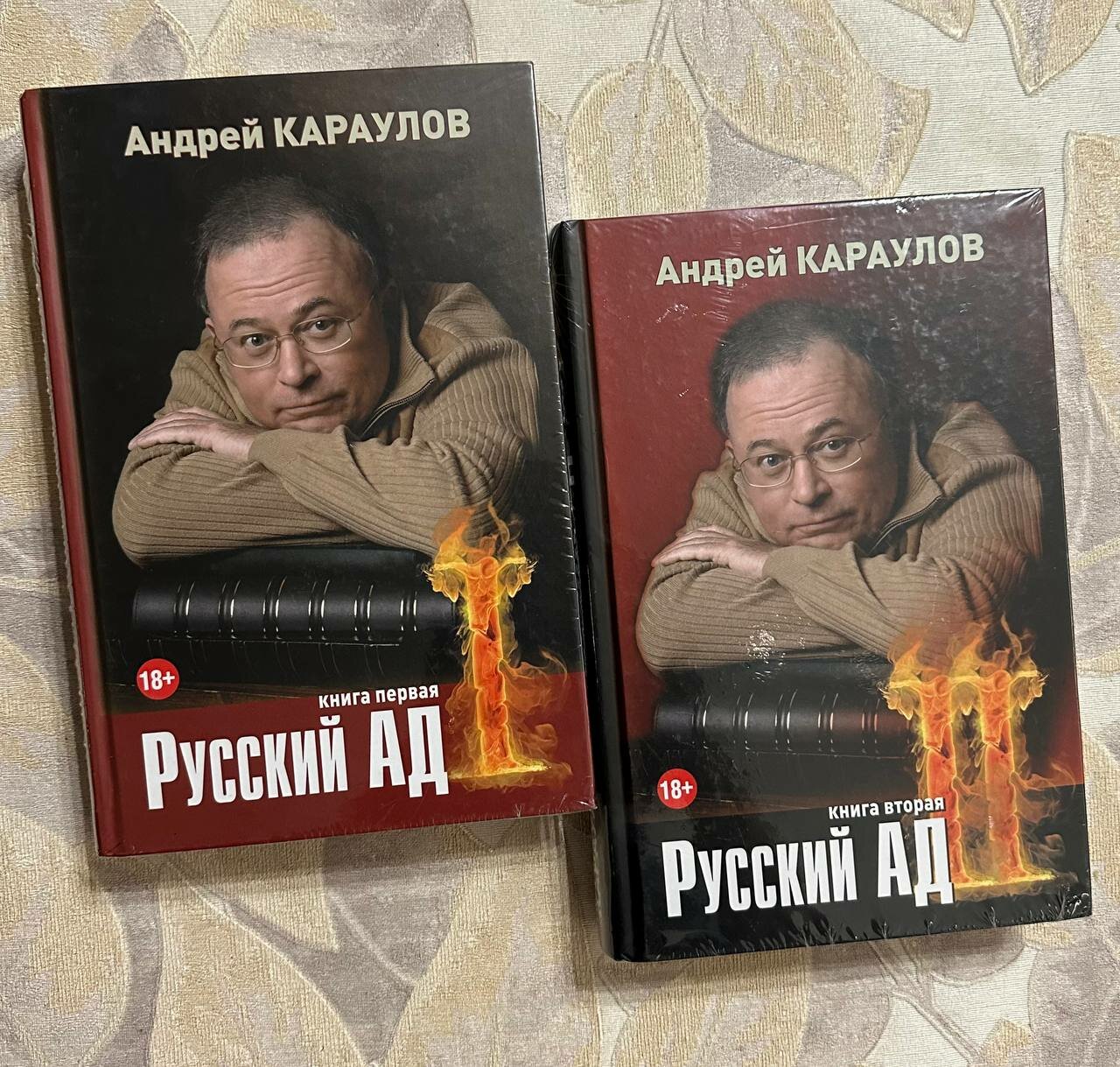 Русский ад. Книга 1,2 (комплект из 2 книг)