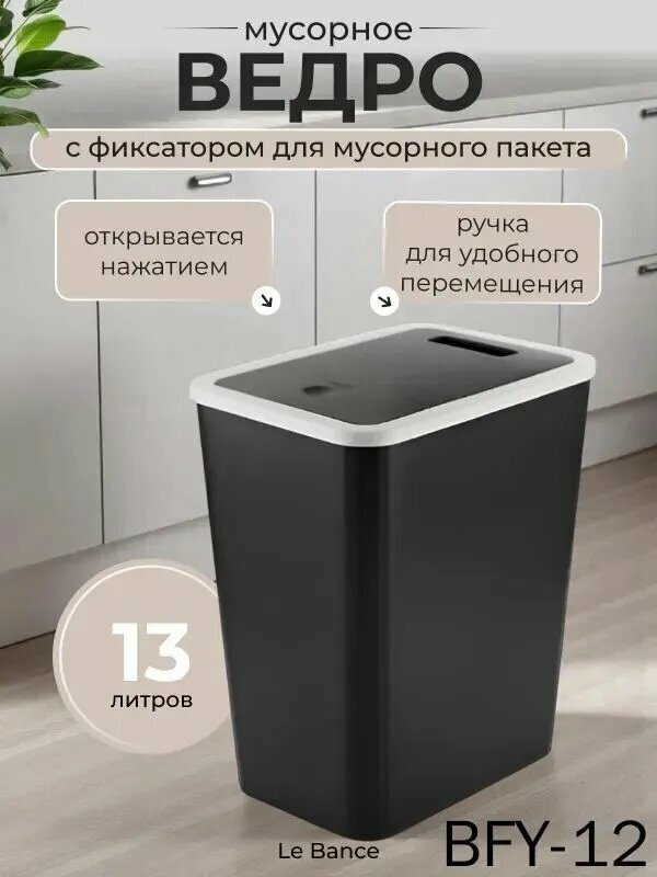 Мусорный бак Garbage, 13 л, 1 шт