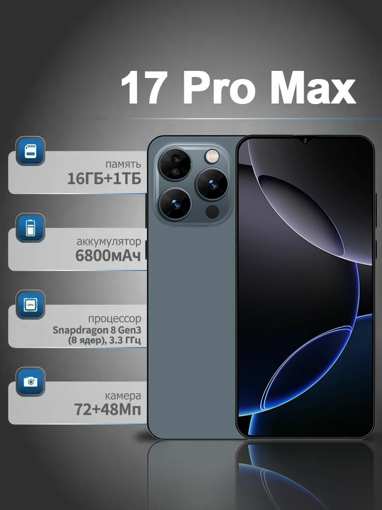 Смартфон 17 Pro Max Ростест (EAC) 16/1 ТБ, Micro-SIM, шоколадный, черно-серый Возможно, вам понравится