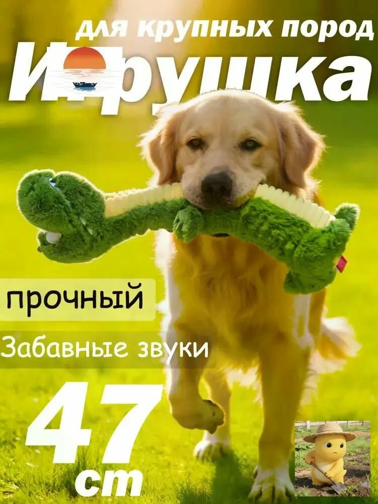 Игрушка для собак QMONSTER Крокодил с длинной шеей, звуковая и шуршащая, нейлон и флис, 47 см, для крупных и средних пор