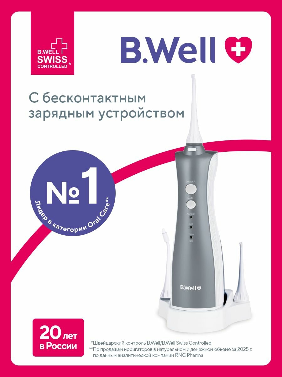 Ирригатор для полости рта портативный B.Well TH-912 с беспроводным зарядным устройством, 5 насадок