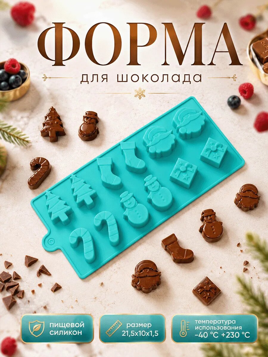 Форма для льда и шоколада Доляна, силикон, 21.5×10 см, 12 ячеек, бирюзовая