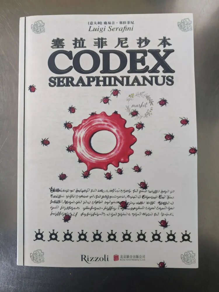 Кодекс Серафинианус (Codex Seraphinianus) от Луиджи Серафини загадочный энциклопедический арт-объект | Luigi Pulci