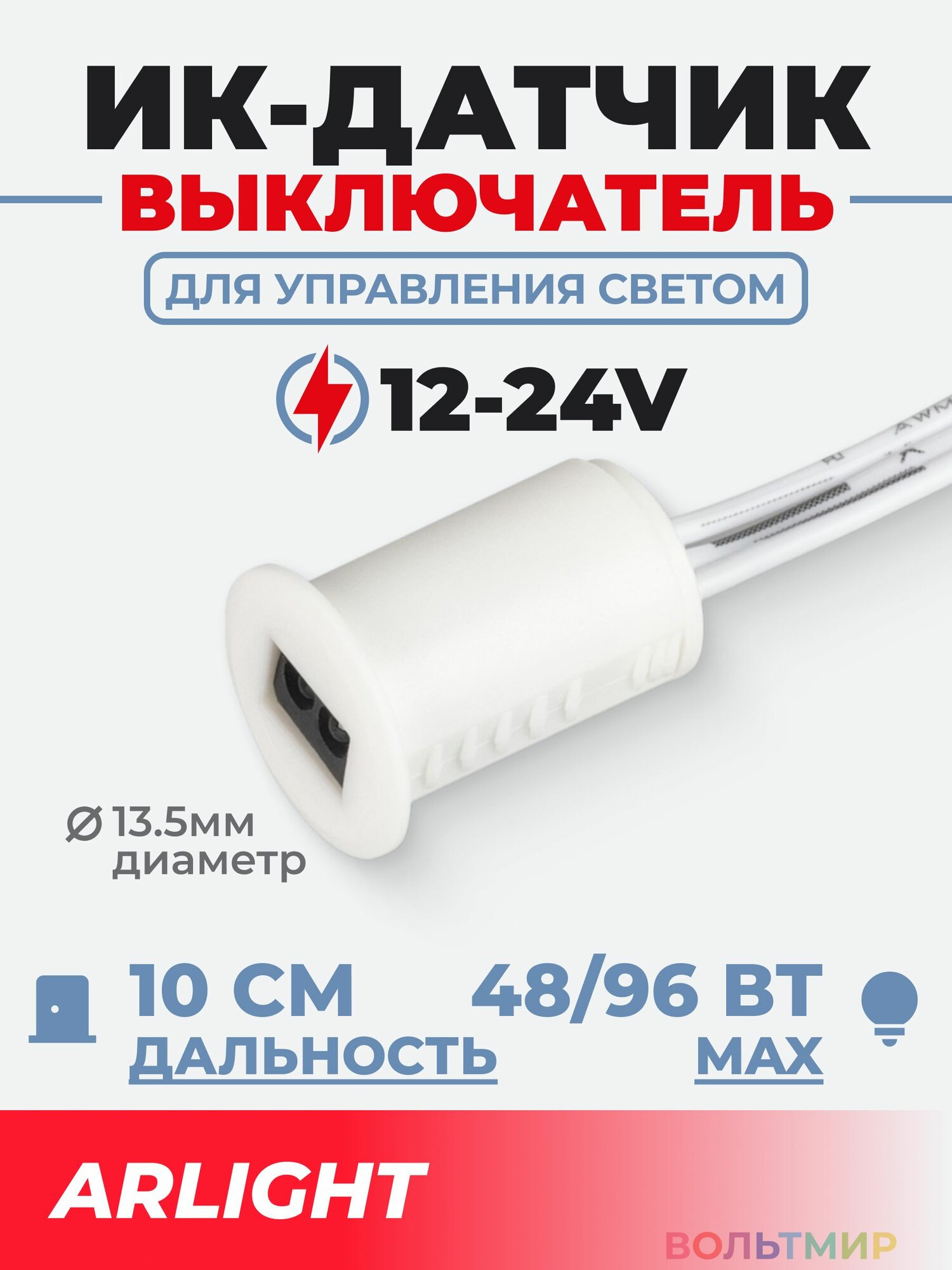ИК-датчик SR-PRIME-IN-R14-WH-MINI (12-24V, DOOR) Открытый