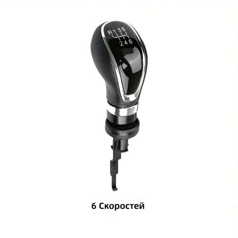 Рукоятка рычага переключения передач для 6-ступенчатой механической коробки передач