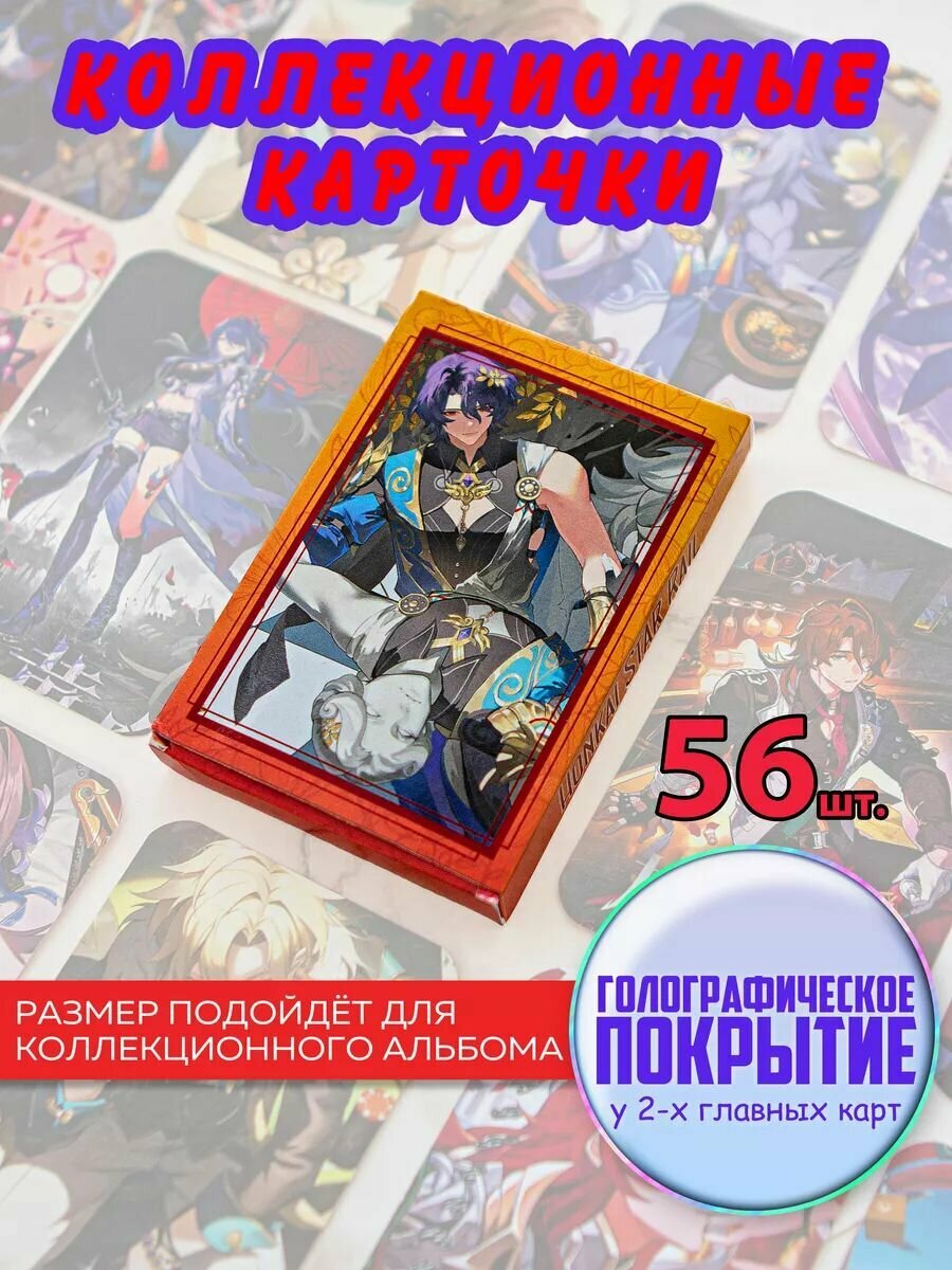 Коллекционные карточки аниме Хонкай стар рейл