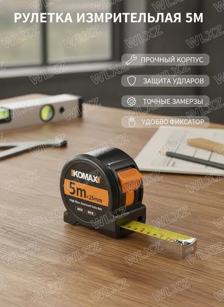 Измерительная рулетка Бытовая 5м x 19мм
