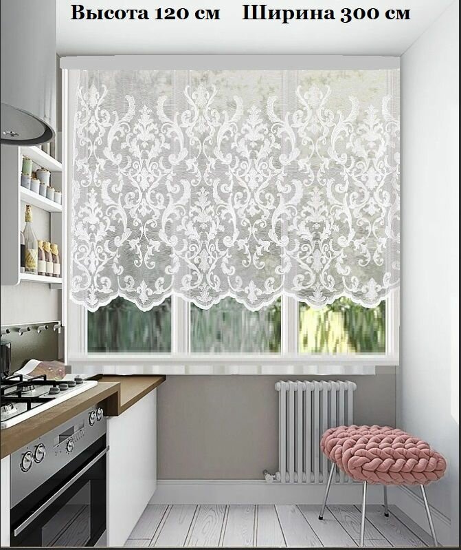 Тюль сетка, короткий с тесьмой 120х300 см Вензель