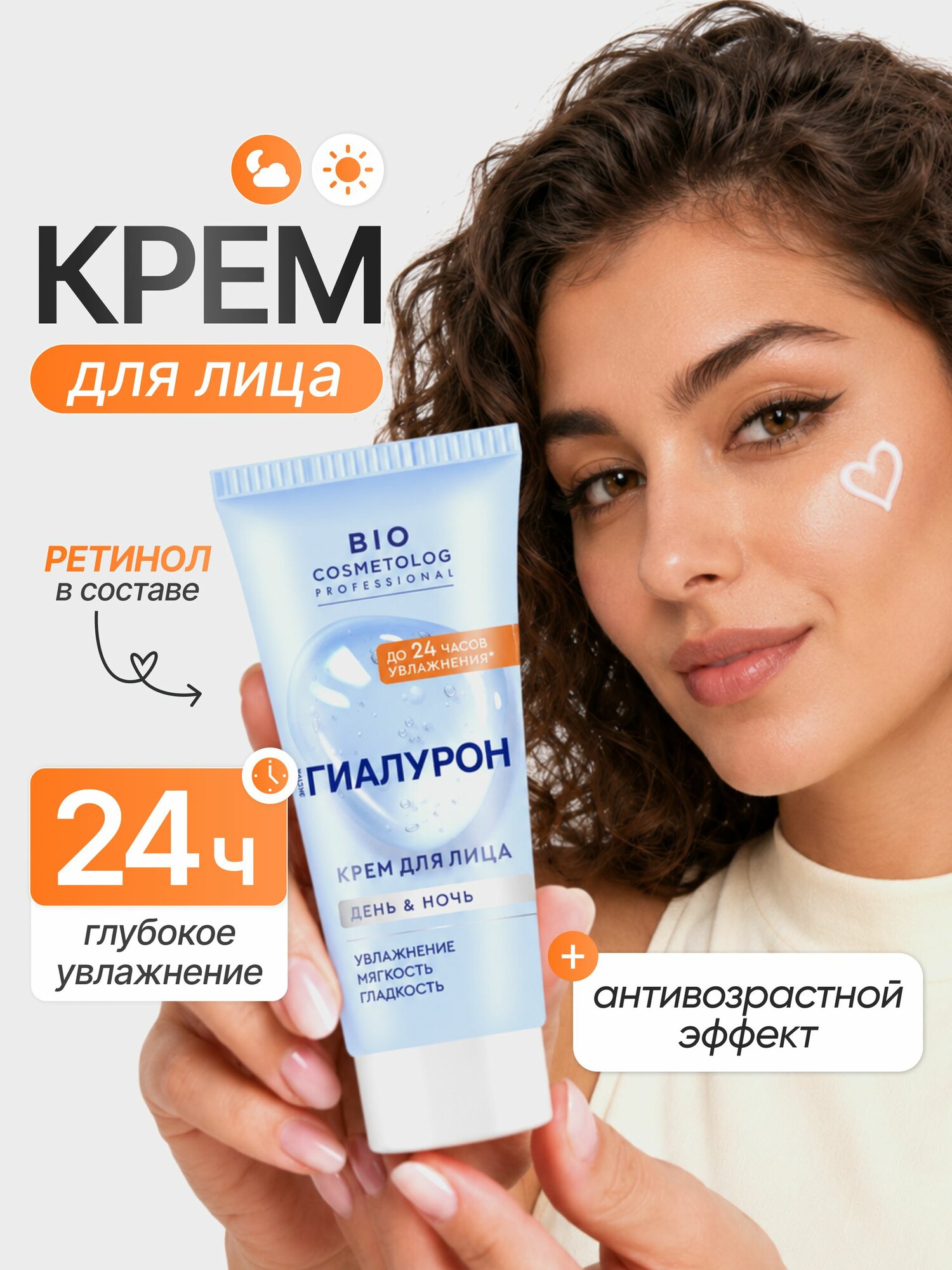Крем для лица экстра гиалурон BioCosmetolog Professional, 50 мл