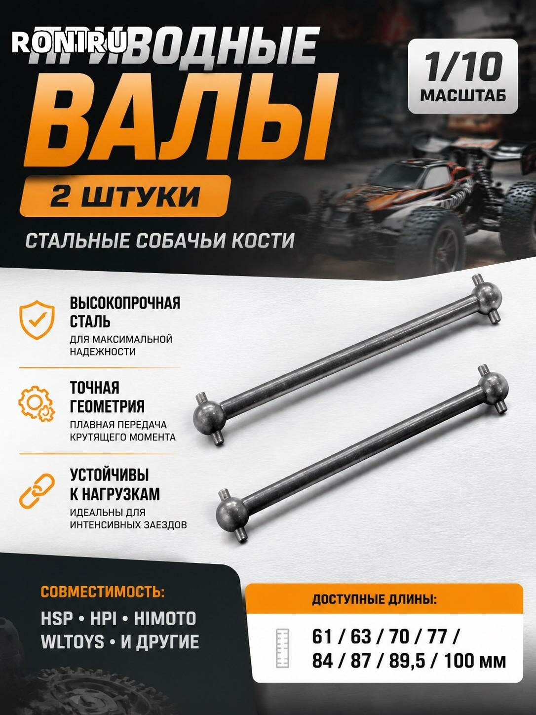 Приводные валы 2 шт. стальные собачьи кости 1/10 для HSP HPI Himoto Wltoys, длина 61/63/70/77/84/87/89,5/100 мм
