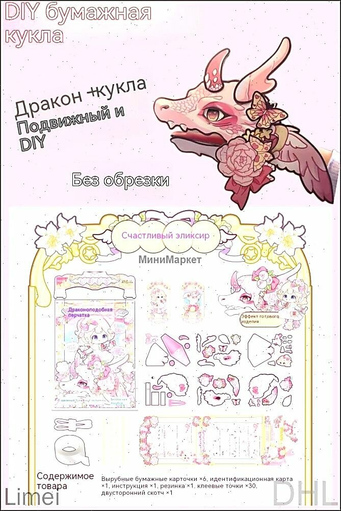 Бумажная кукла-перчатка "Дракон" Готовый набор для DIY творчества без вырезания поделка дракон для детей