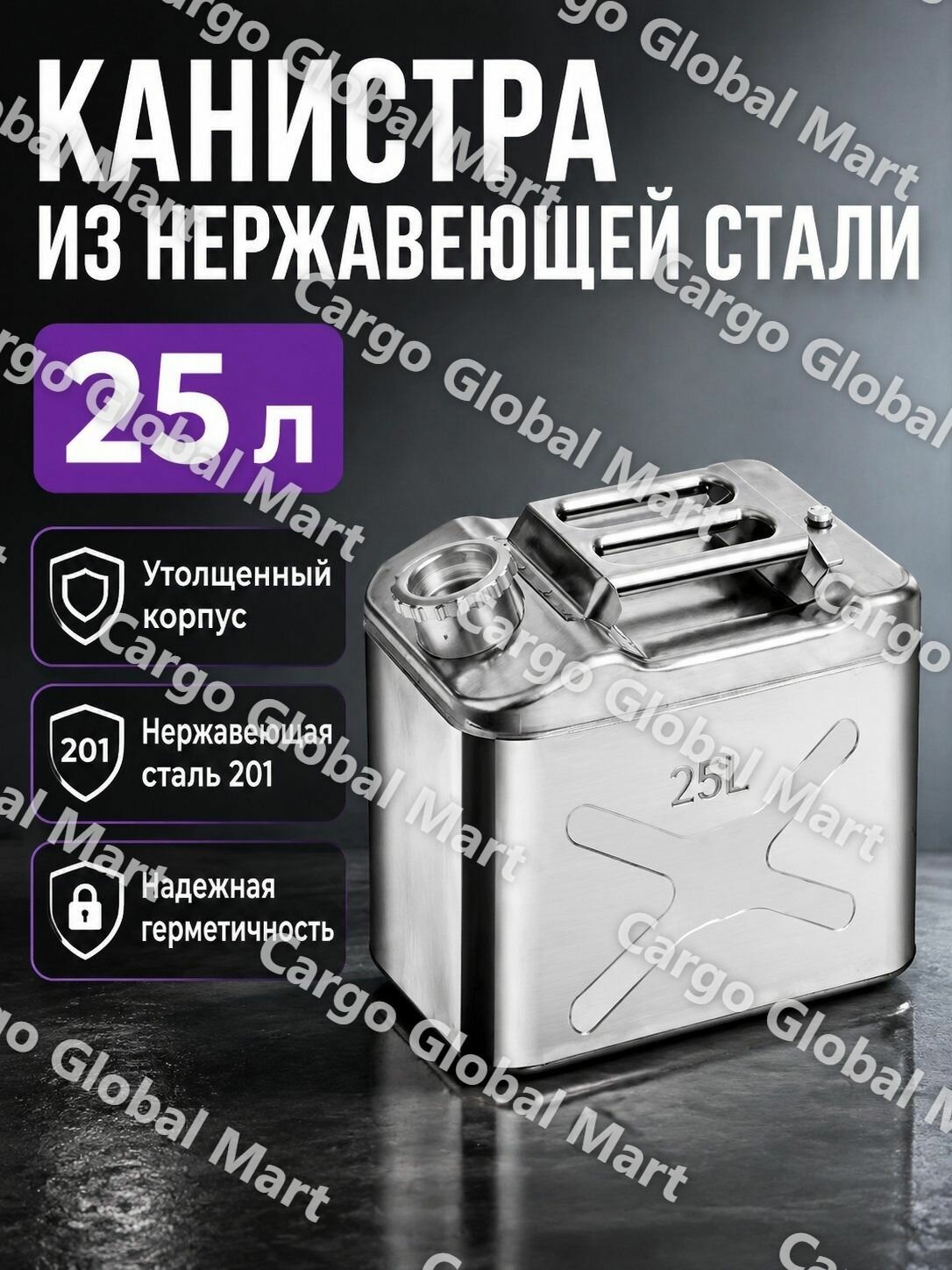Топливная канистра из нержавеющей стали 201, квадратная, 25 л, серебристая, усиленная