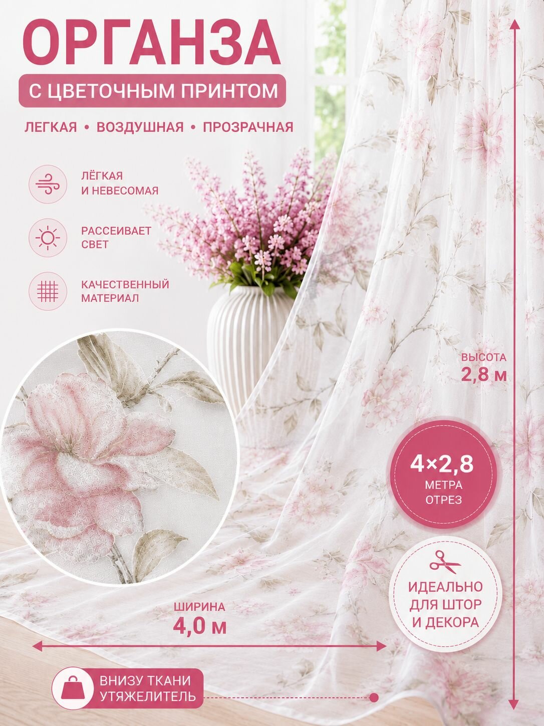 Тюль органза Цветы, отрез шир. 4*выс 2.8 м, розово-оливковый цвет