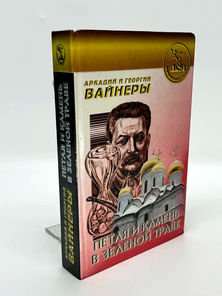 Петля и камень в зеленой траве