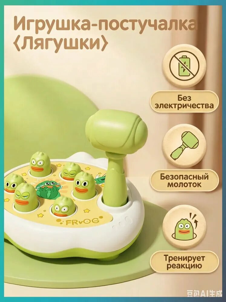 Игрушка-стучалка，Лягушка играет с ударной игрушкой для суслика