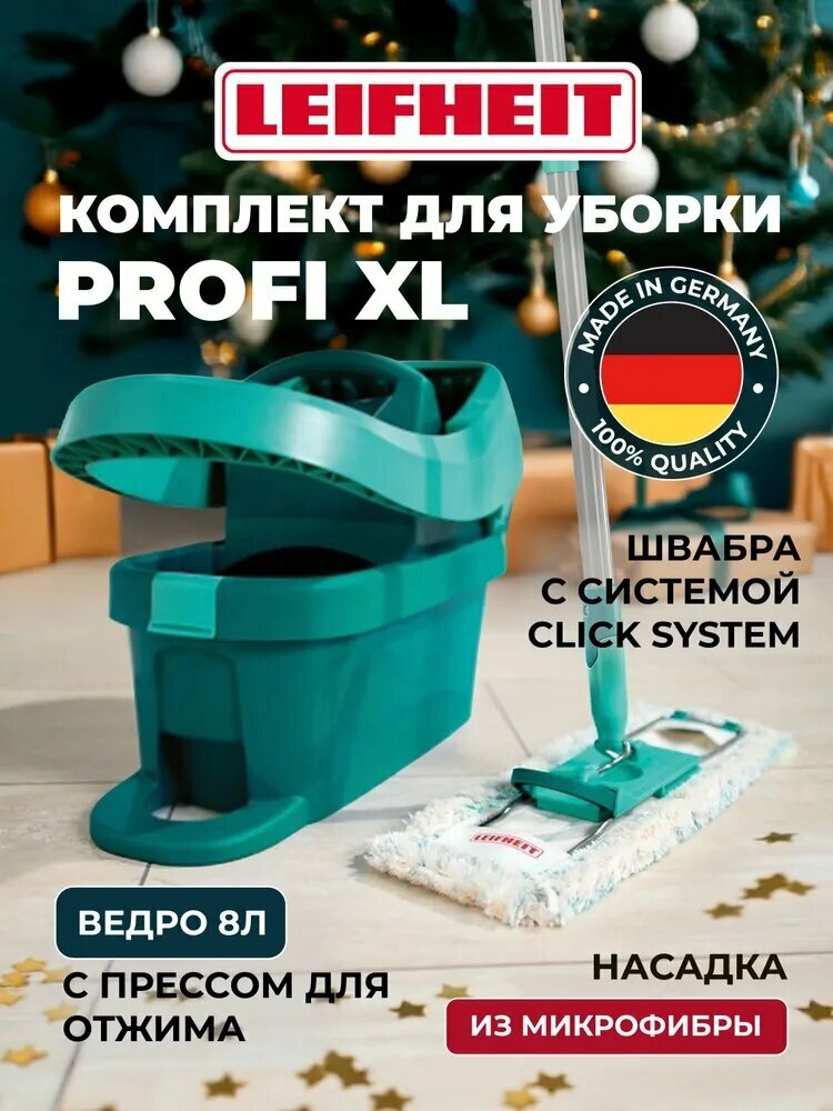 Набор для уборки "Швабры Leifheit Profi XL и насадки", ведро, насадки для швабры, белый/бирюза