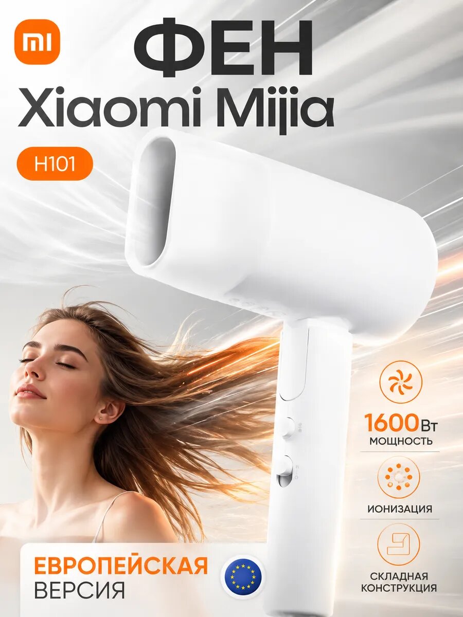 Профессиональный мощный фен Hair Dryer H101 EU для быстрой сушки и укладки волос