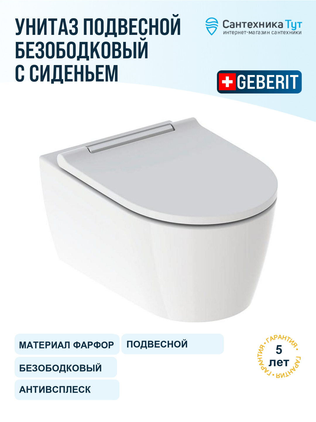 Унитаз подвесной Geberit One 500.202.01.1 с сиденьем Микролифт