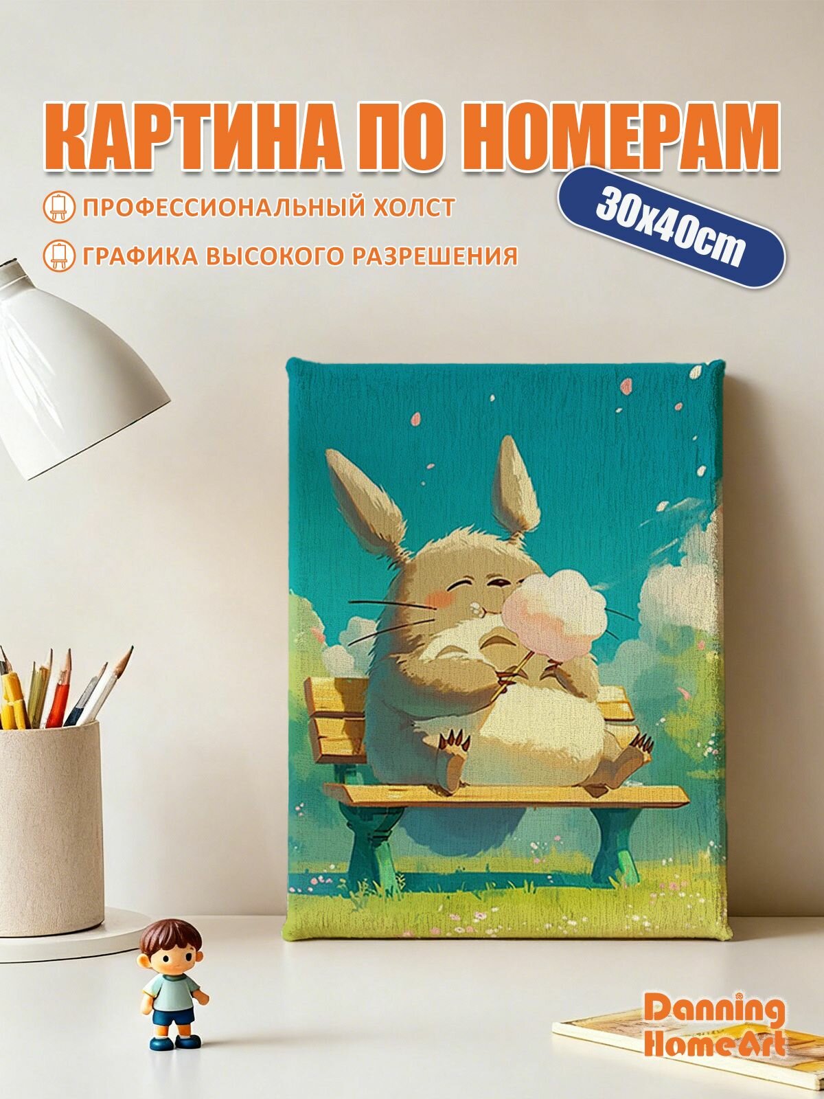 Картина по номерам на подрамнике с подрамником, 30х40 см, Хаяо Миядзаки, Hayao Miyazaki, Мой сосед Тоторо, Tonari no Totoro