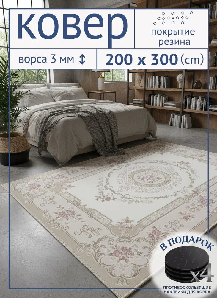 Tata Ковер безворсовый 200x300 см 3 мм восточный бежевый, белый