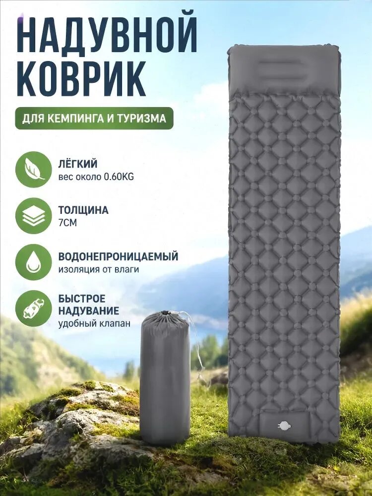 Коврик Туристический с Насосом и Подушкой, Для Кемпинга и Путешествий На Открытом Воздухе, Встроенный Педальный Воздушный Насос