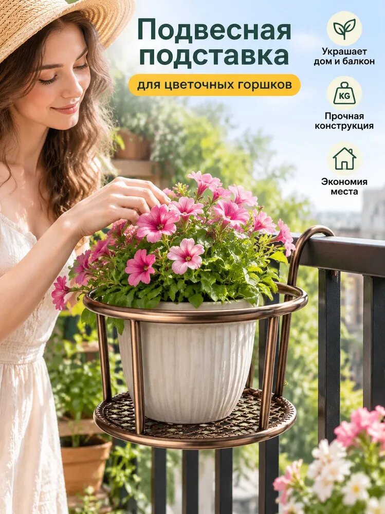 Подставка для цветов 18.01 см х 18.1 см