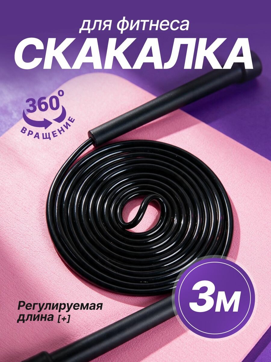 Скакалка Shappa fit. черный
